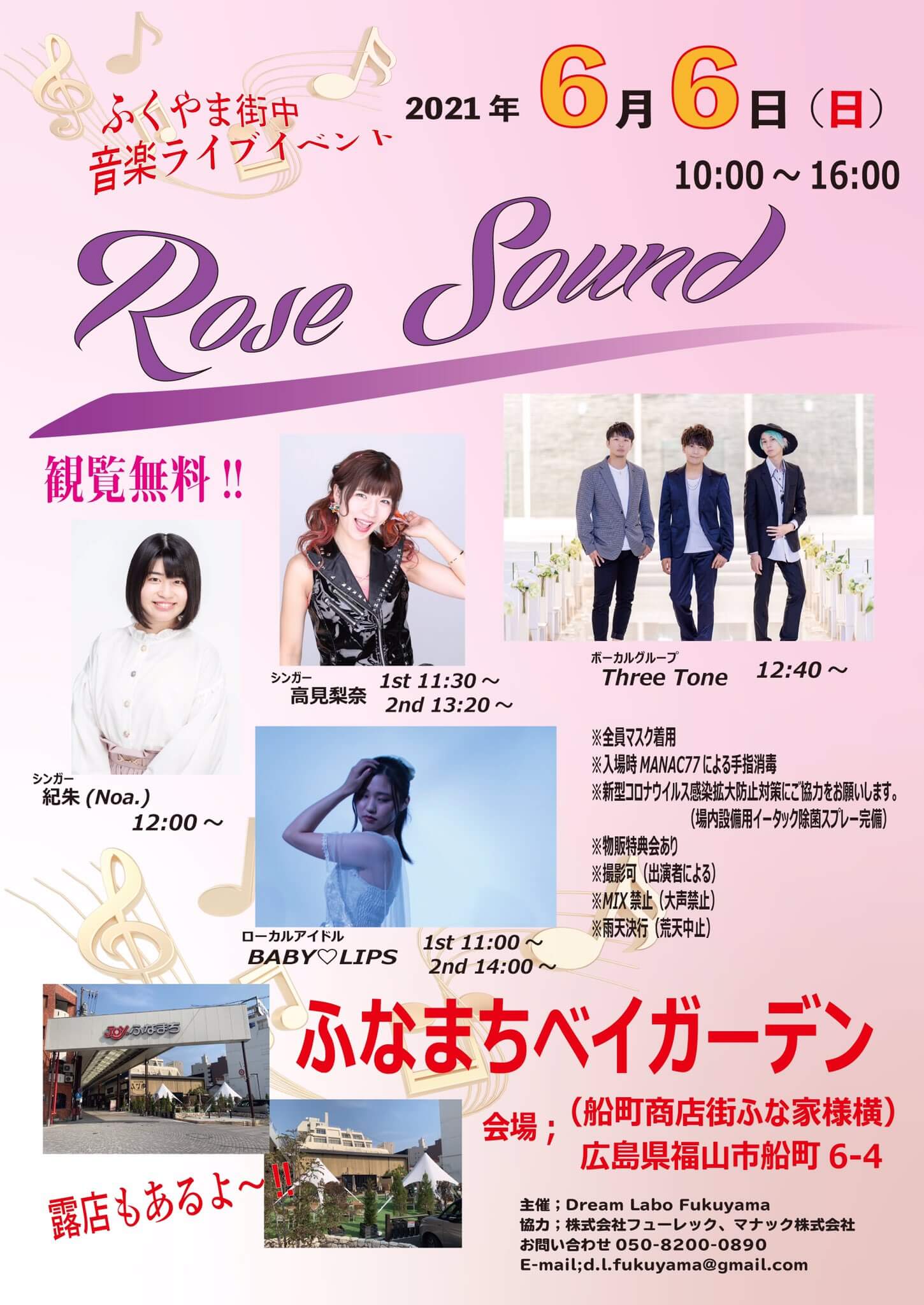 【イベント】06月06日（日）Rose Sound（ローズサウンド） | 福山市の地元情報メディアConnect(コネクト)