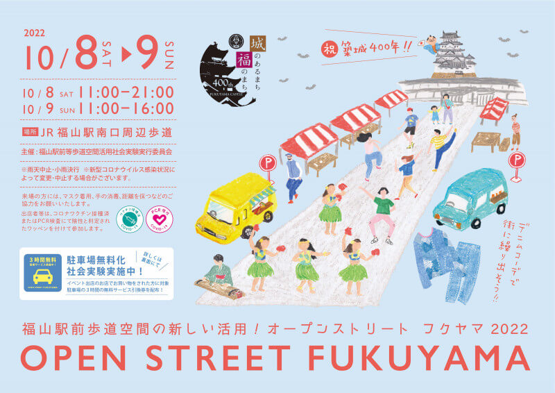 【終了】【土日注目の楽しいイベント】 OPEN STREET FUKUYAMA 2022（オープンストリート福山2022） | 福山市の地元 ...